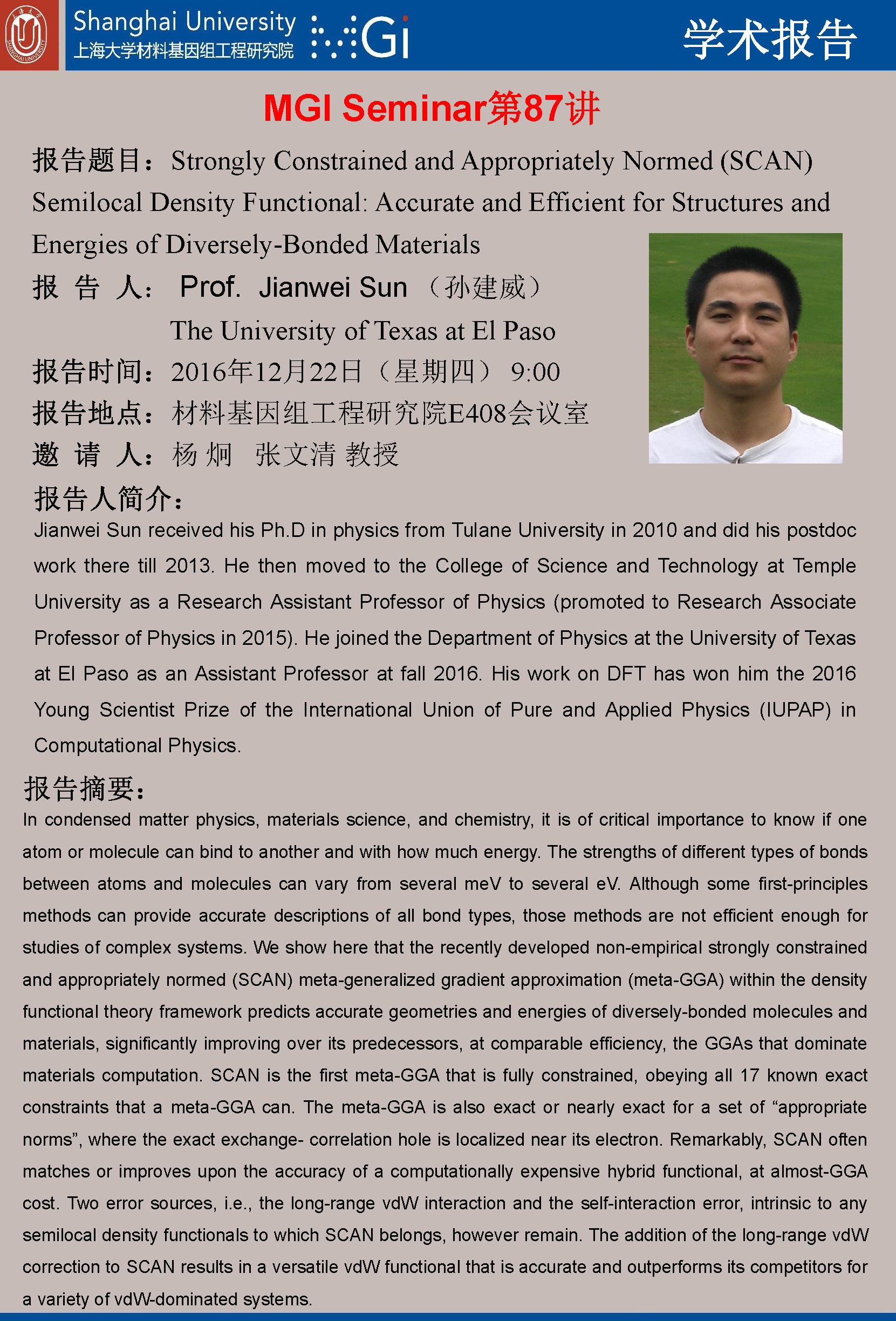 MGI Seminar 第87讲：Jianwei Sun（2016年12月22日9:00）-上海大学材料基因组工程研究院