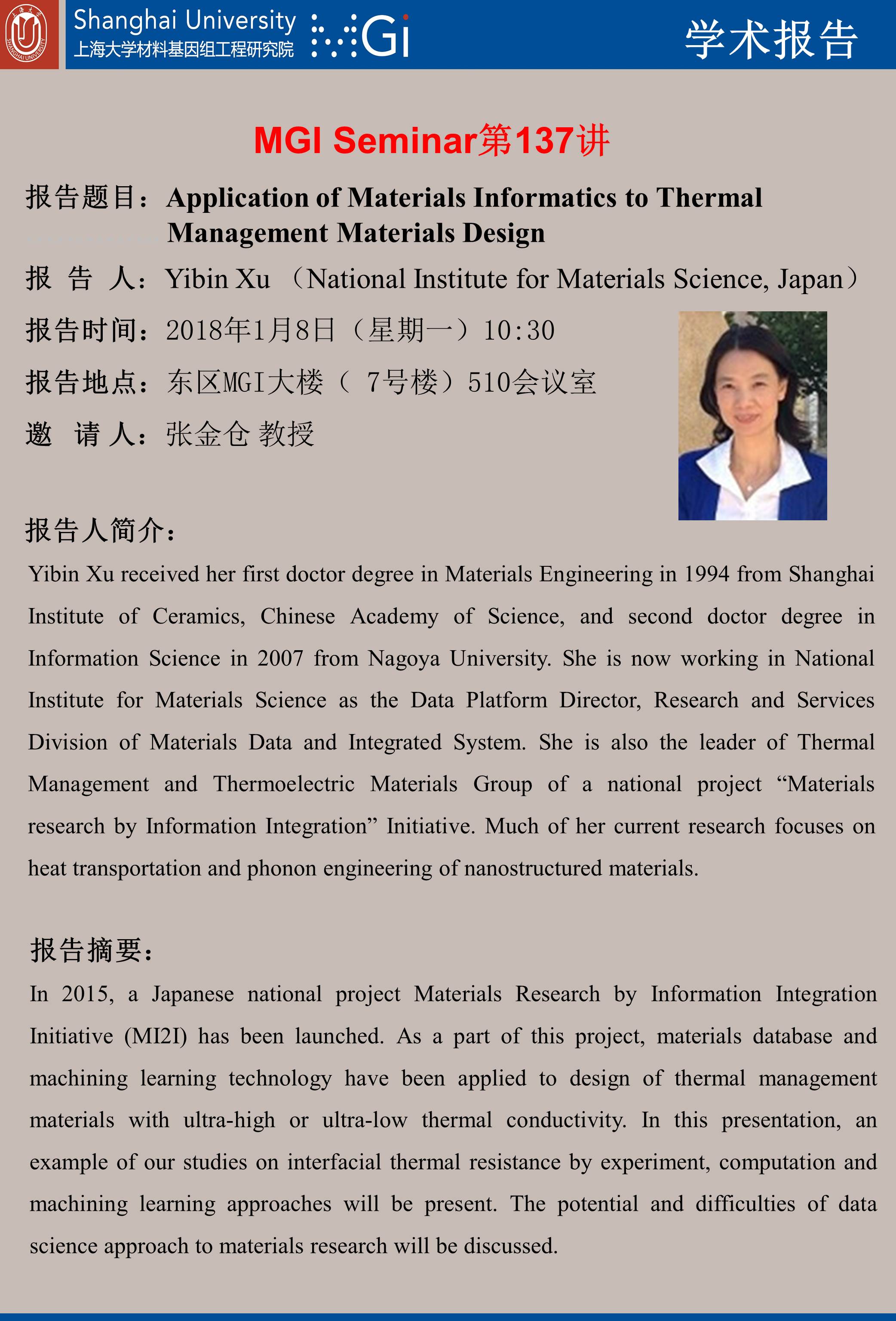 MGI Seminar 第137讲：Yibin Xu (2018年1月8日10:30) -上海大学材料基因组工程研究院