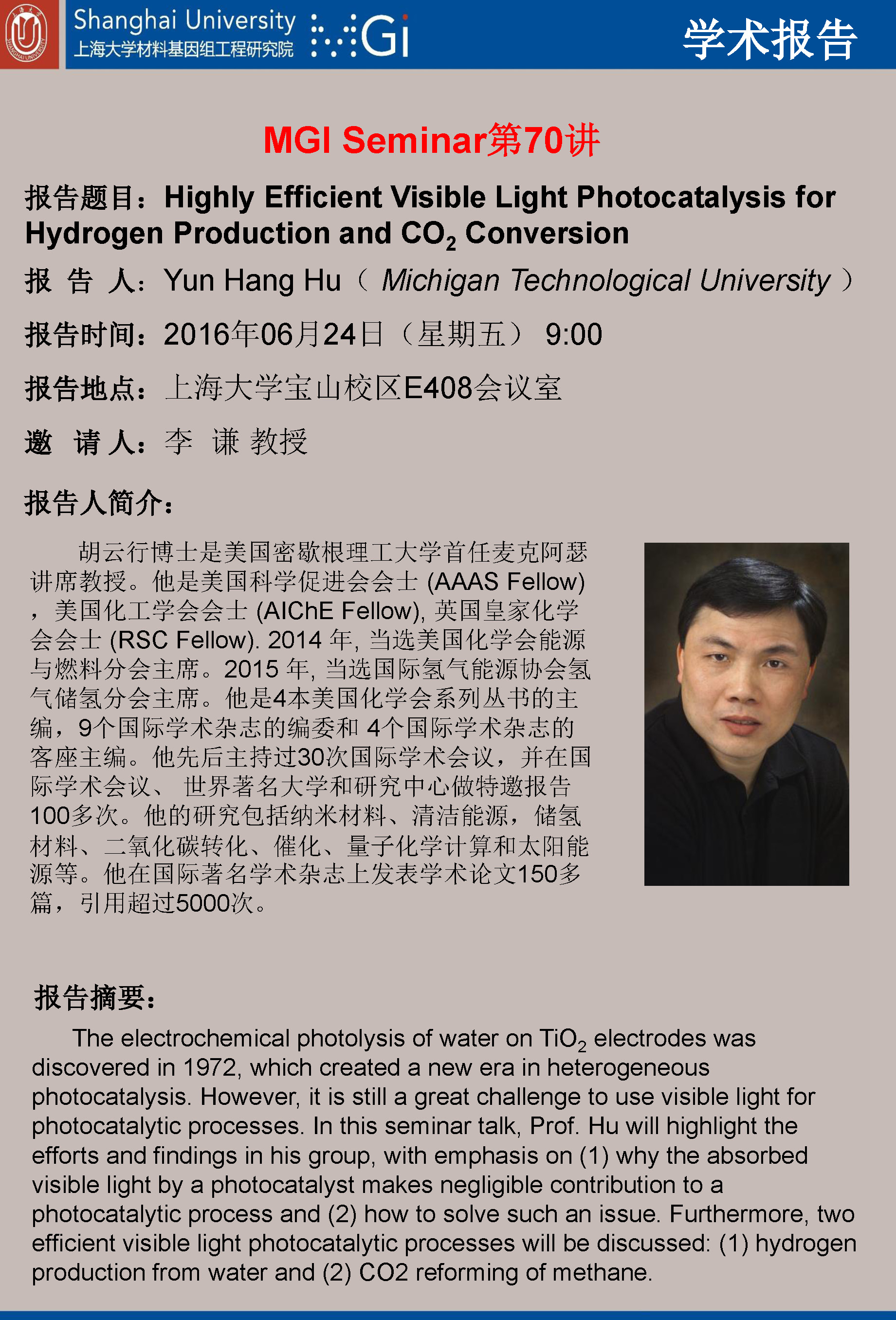 MGI Seminar 第70讲：Yun Hang Hu（2016年06月24日9:00）-上海大学材料基因组工程研究院