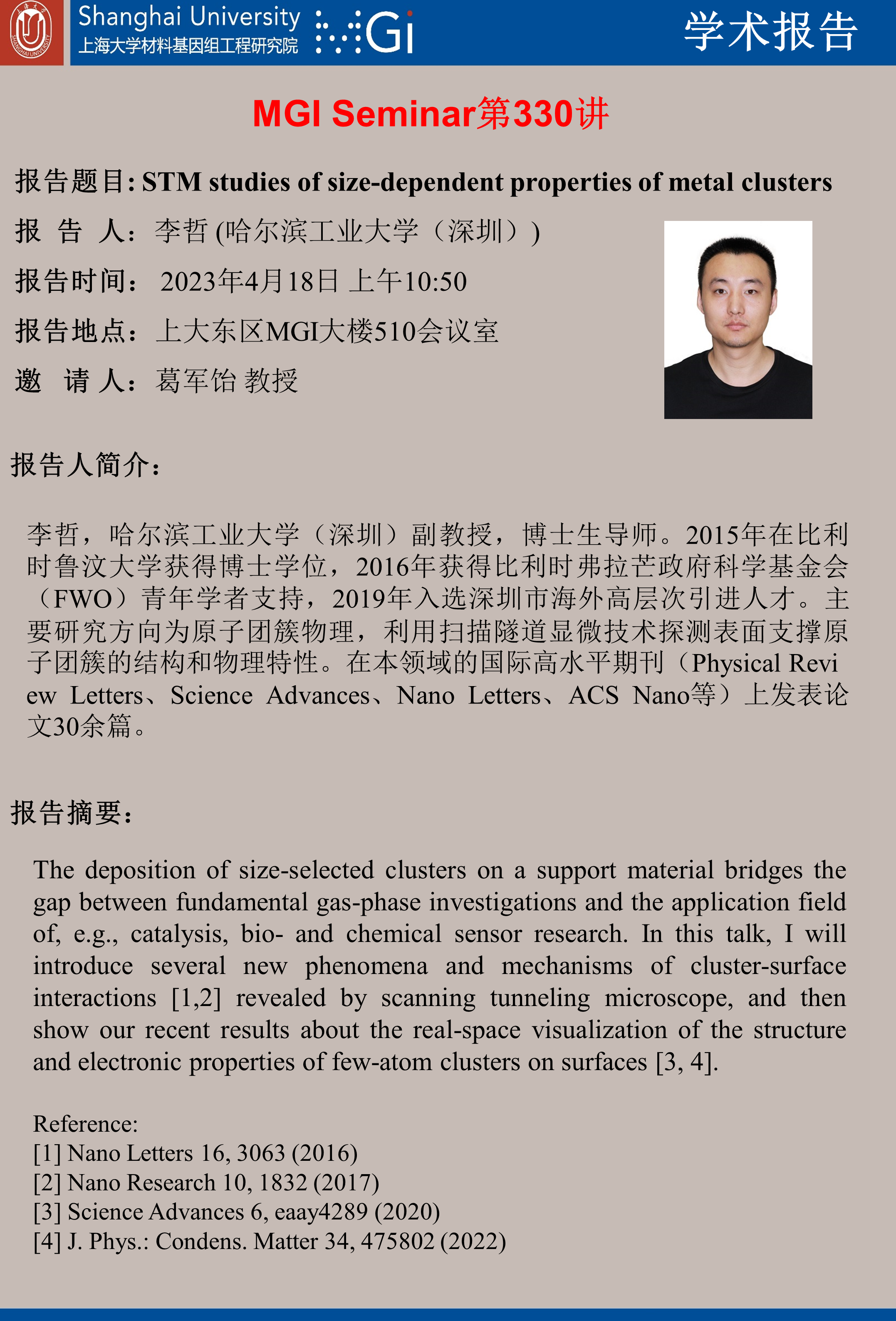 MGI Seminar 第330讲：李哲（2023年4月18日 10:50) -上海大学材料基因组工程研究院
