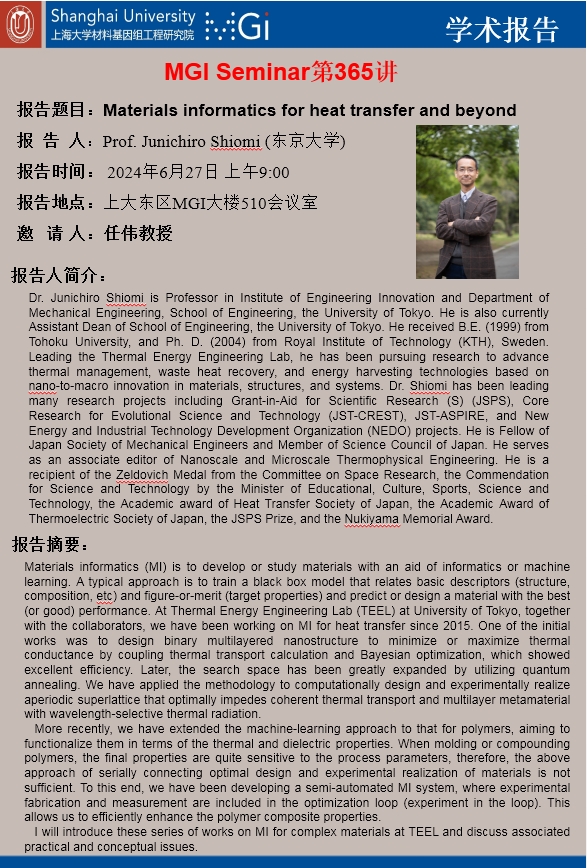 MGI Seminar 第365讲：Prof. Junichiro Shiomi (东京大学)（2024年6月27日 9:00)-上海大学材料基因组工程研究院