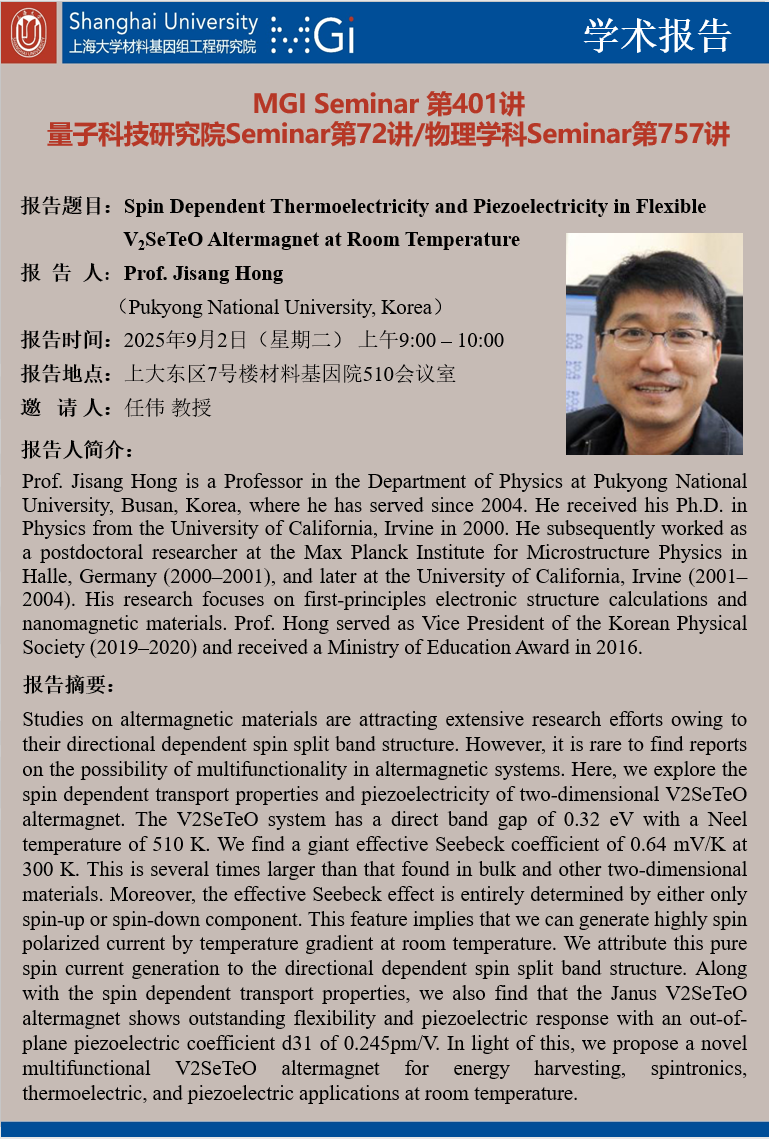 MGI Seminar 第401讲：Prof. Jisang Hong（Pukyong National University, Korea）（2025年9月2日 星期二 9:00）-上海大学 ...