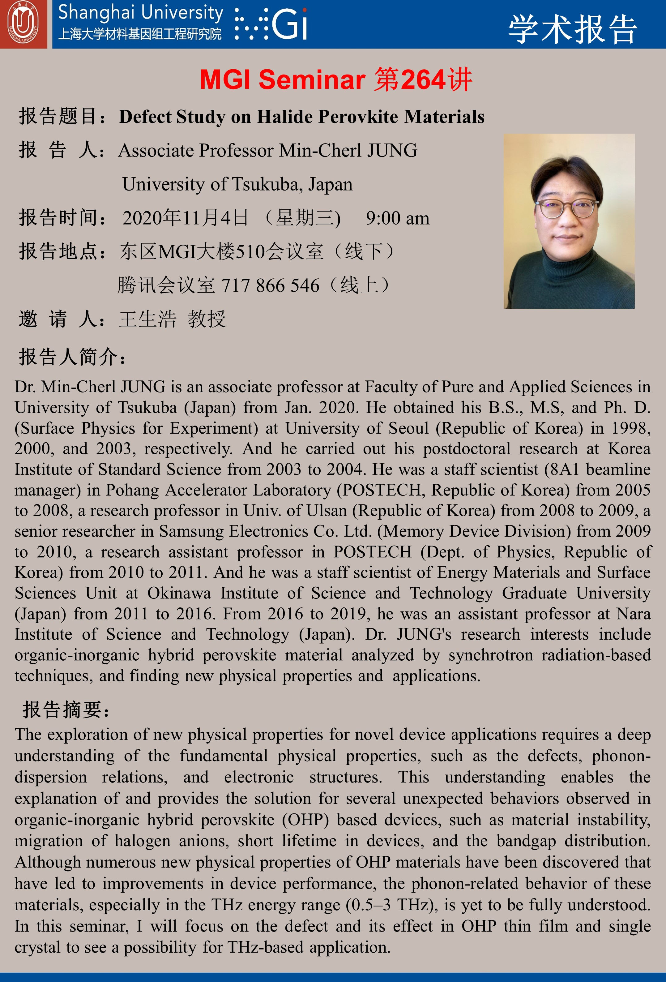 MGI Seminar 第264讲：Min-Cherl JUNG(2020年11月4日9:00) -上海大学材料基因组工程研究院