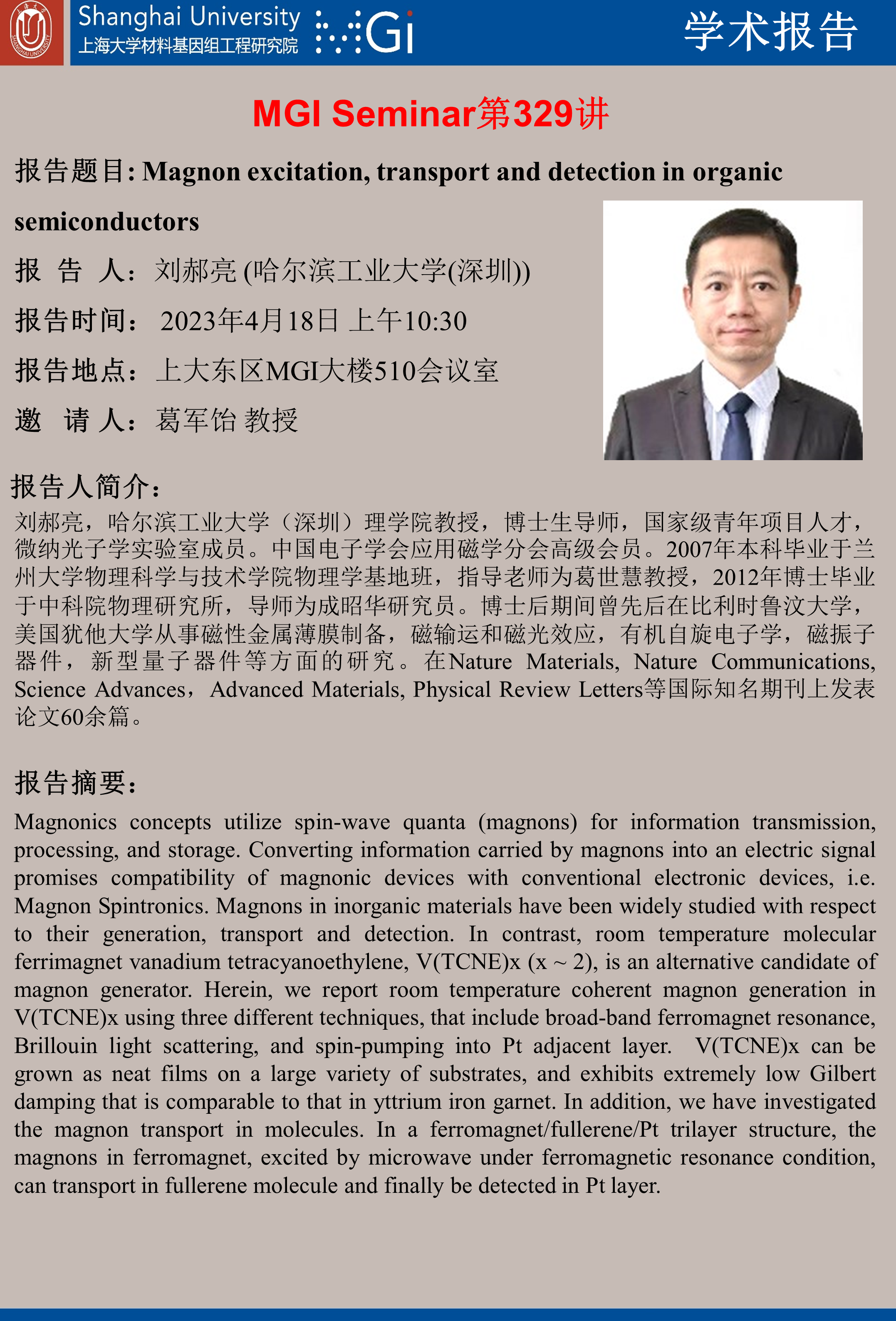 MGI Seminar 第329讲：刘郝亮（2023年4月18日 10:30) -上海大学材料基因组工程研究院