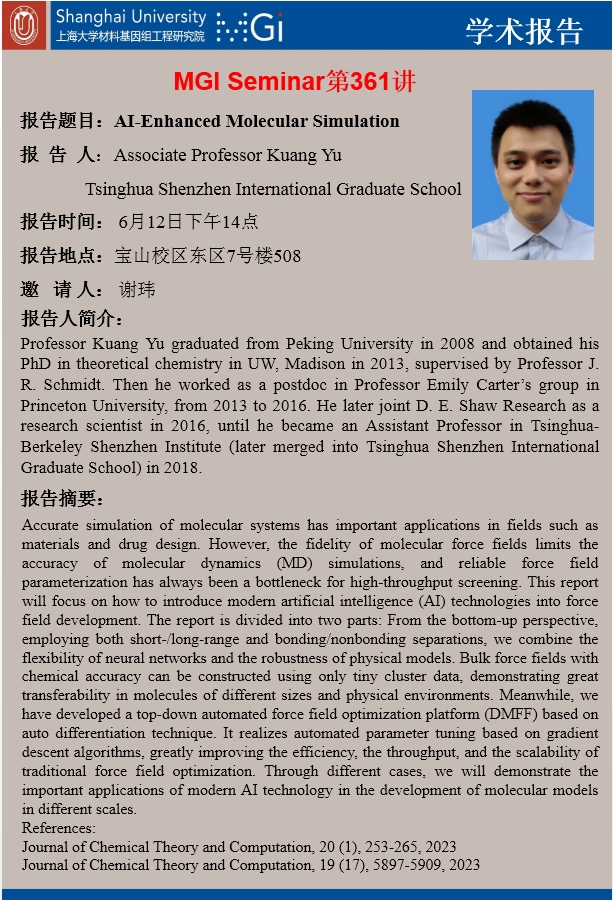 MGI Seminar 第361讲：余旷（2024年6月12日 14:00)-上海大学材料基因组工程研究院