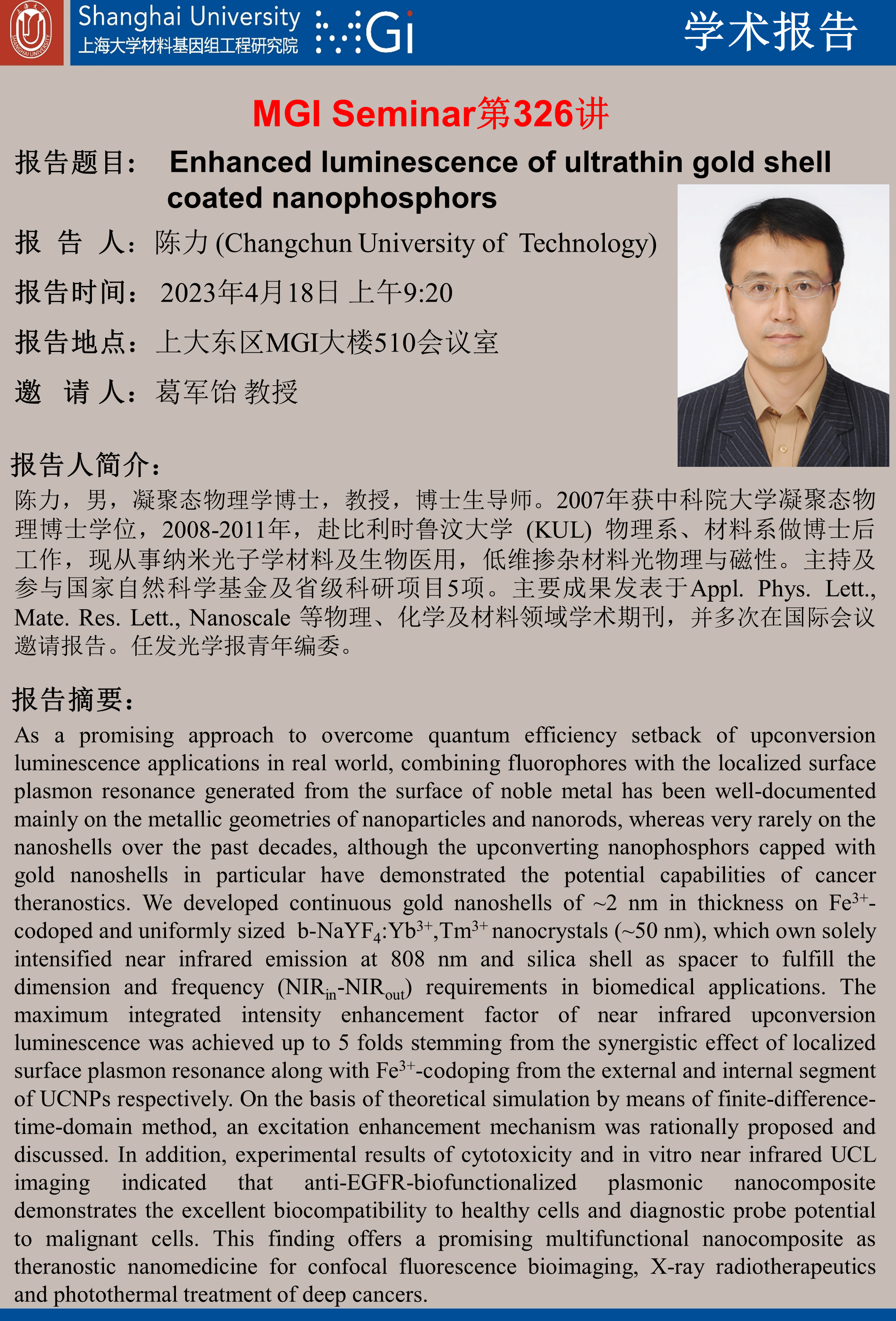 MGI Seminar 第326讲：陈力（2023年4月18日 9:20) -上海大学材料基因组工程研究院