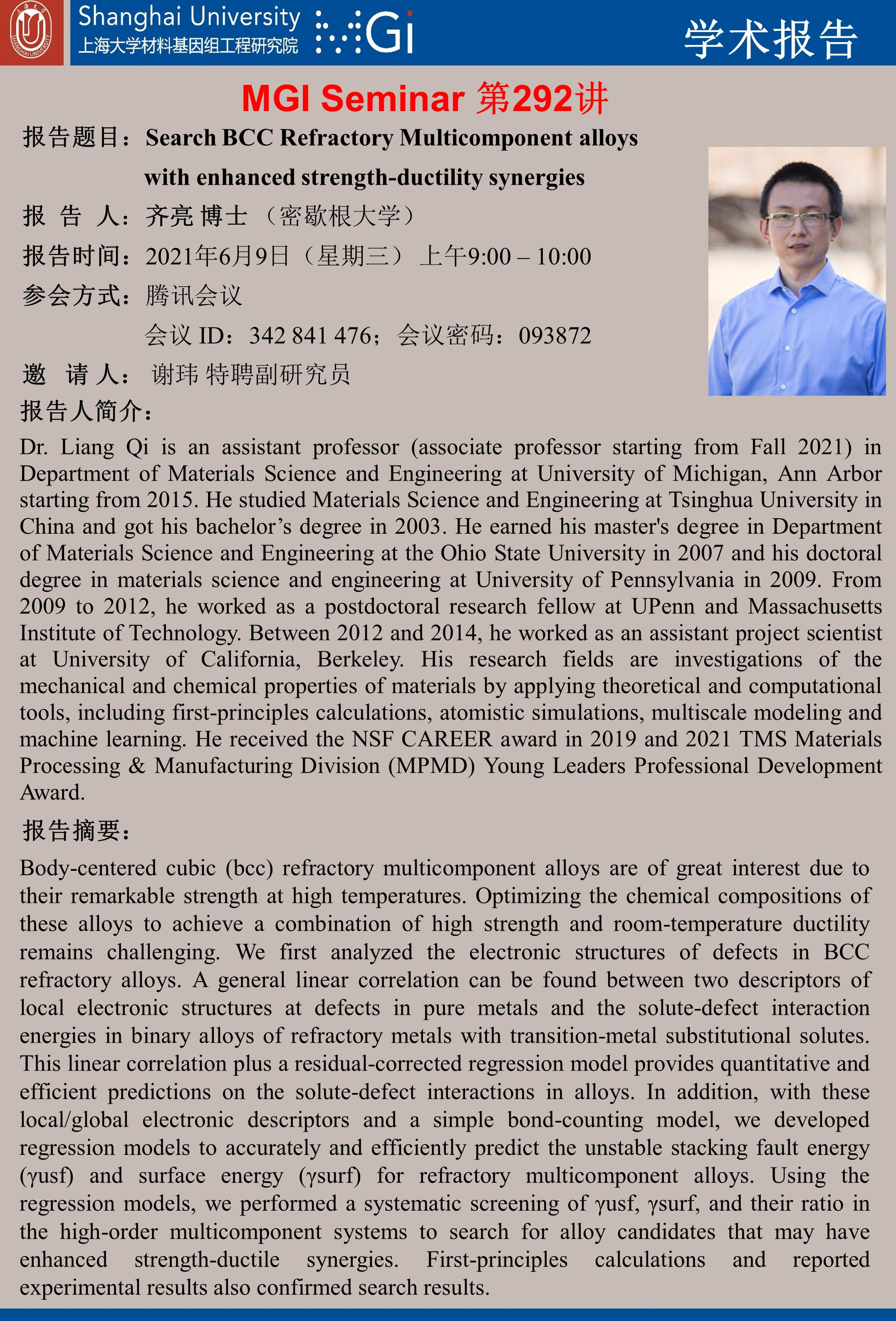 MGI Seminar 第292讲：齐亮(2021年6月9日9:00)-上海大学材料基因组工程研究院